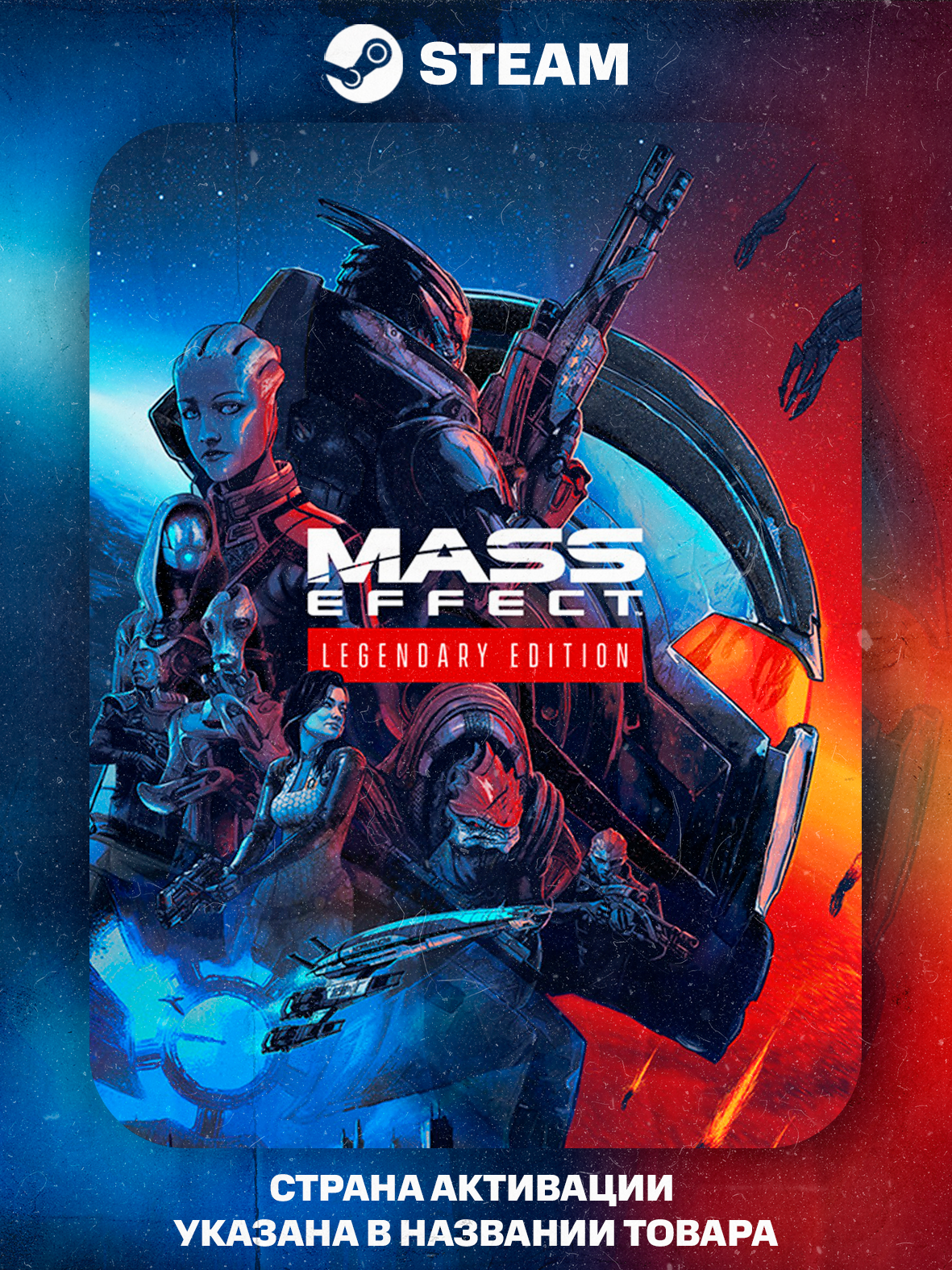 Игра Mass Effect Legendary Edition Подарок для Steam PC (ПК) | Страна Активации Китай | Автовыдача