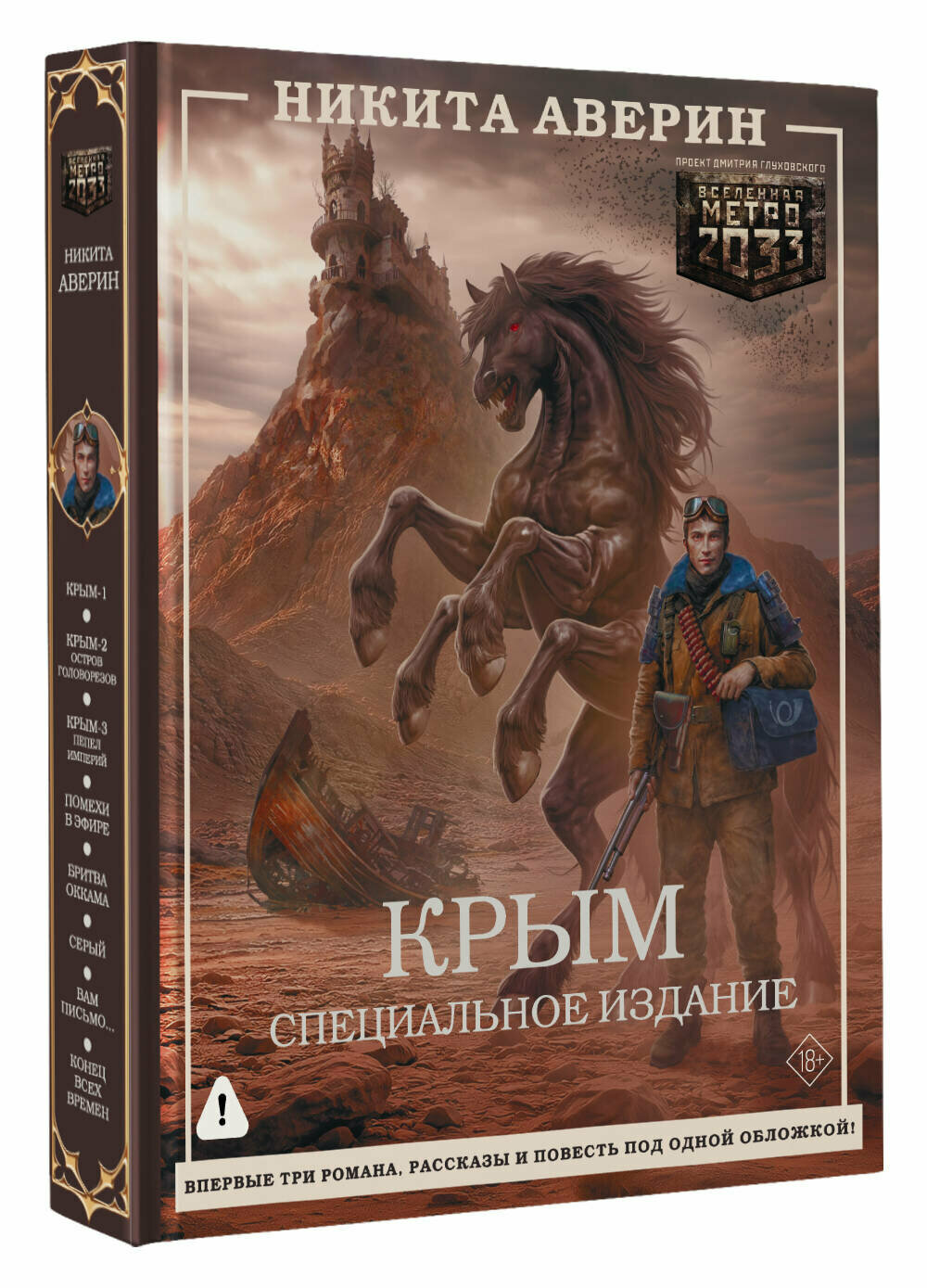 Крым. Специальное издание