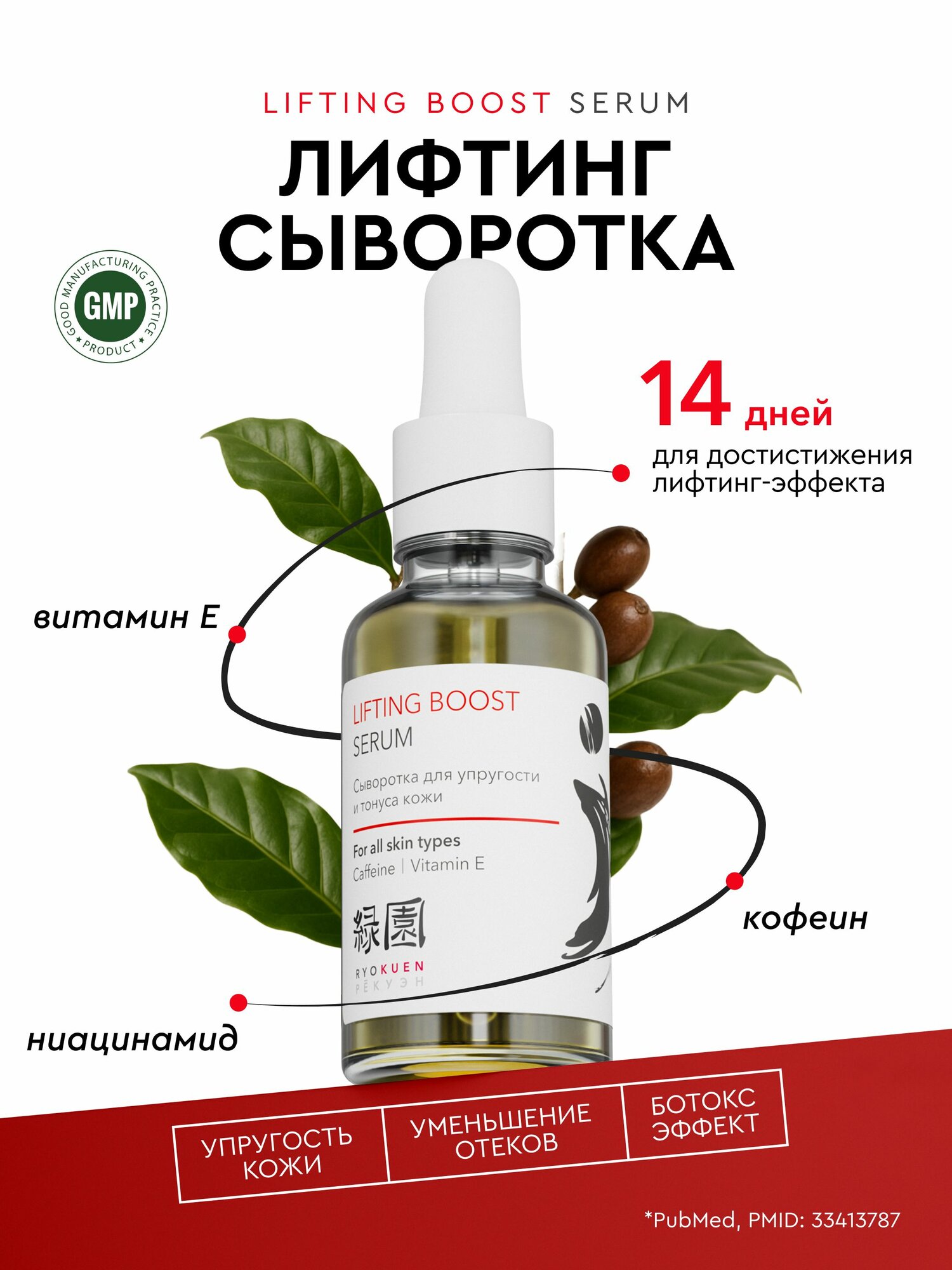 RYOKUEN Сыворотка для лица / Антивозрастная / 30 мл антивозрастная сыворотка 30 мл