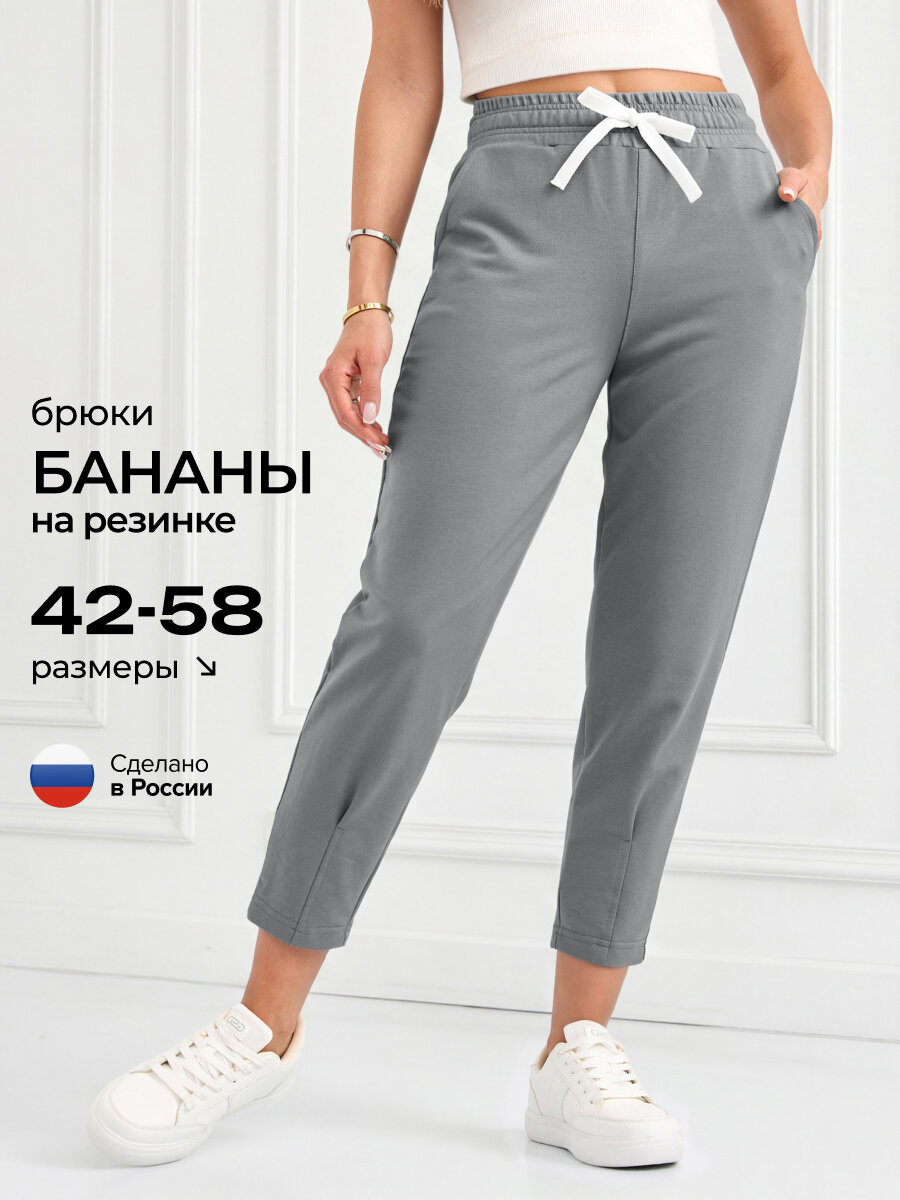 Брюки бананы укороченные на резинке