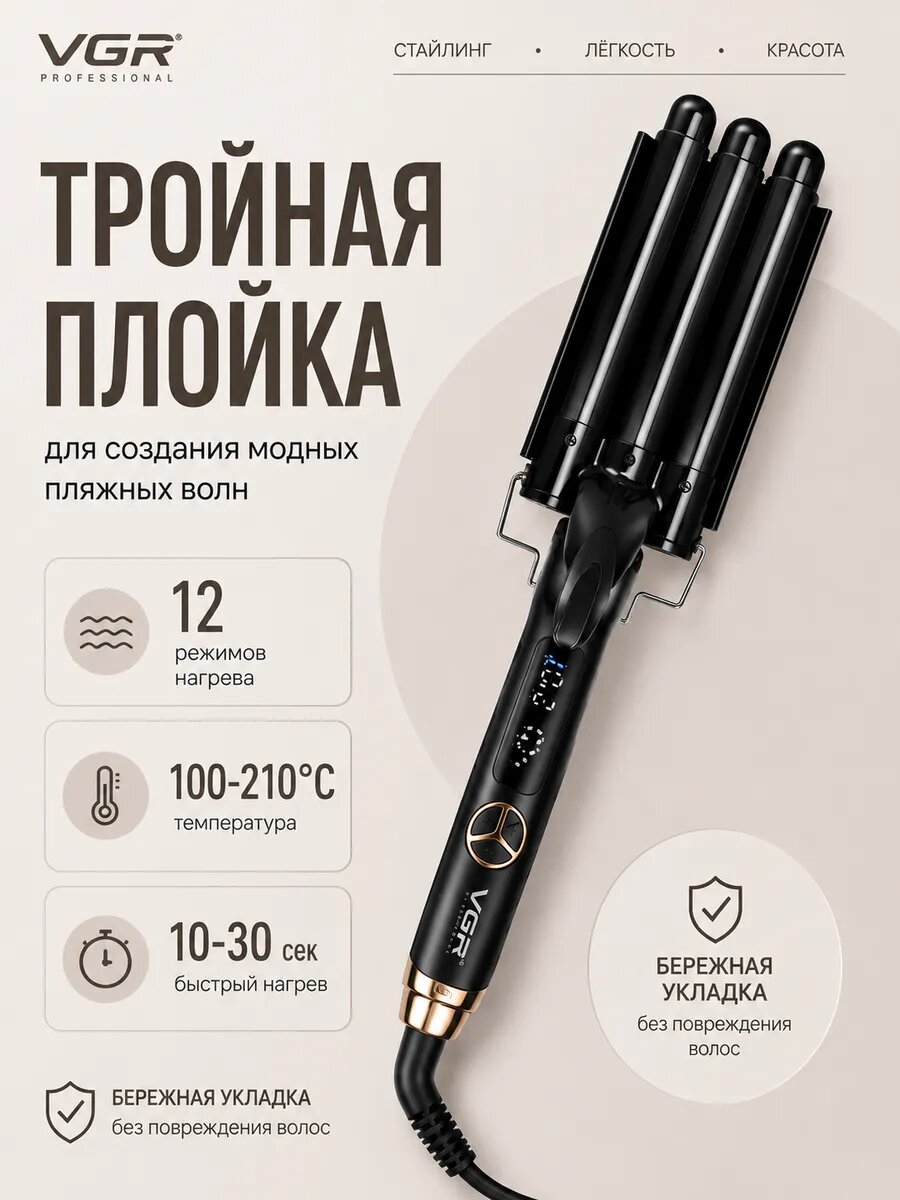 Плойка для локонов, керамические цилиндры, ионизатор, LED-дисплей, автоотключение