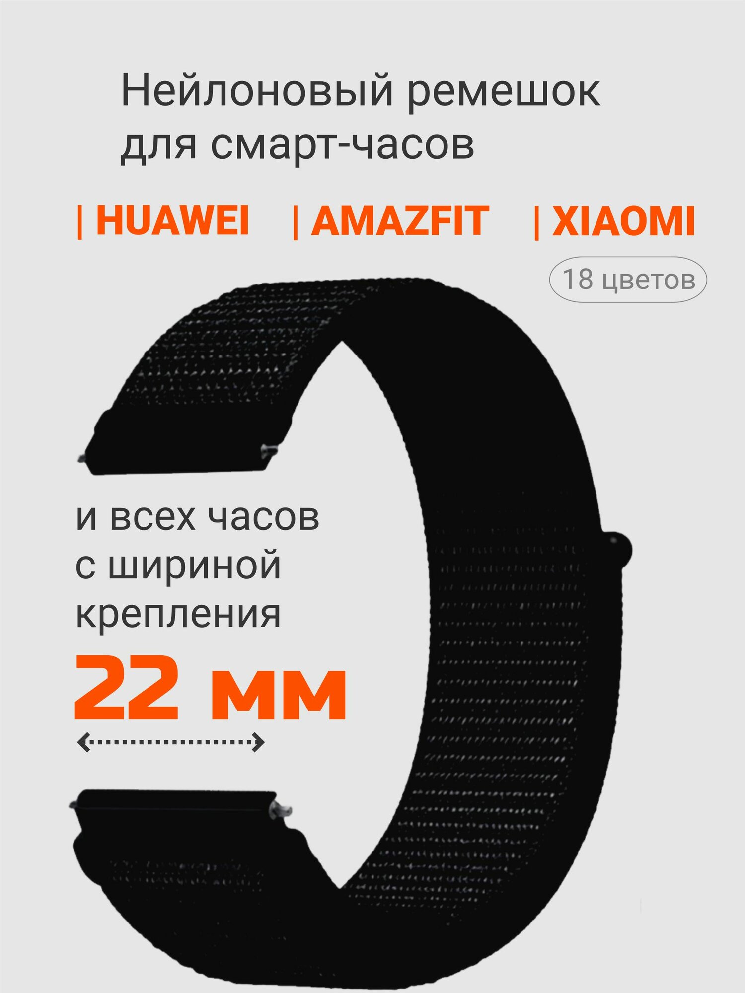 Ремешок для смарт часов 22 мм нейлоновый тканевый браслет ремень для смарт часов нейлоновый браслет тканевый ремешок