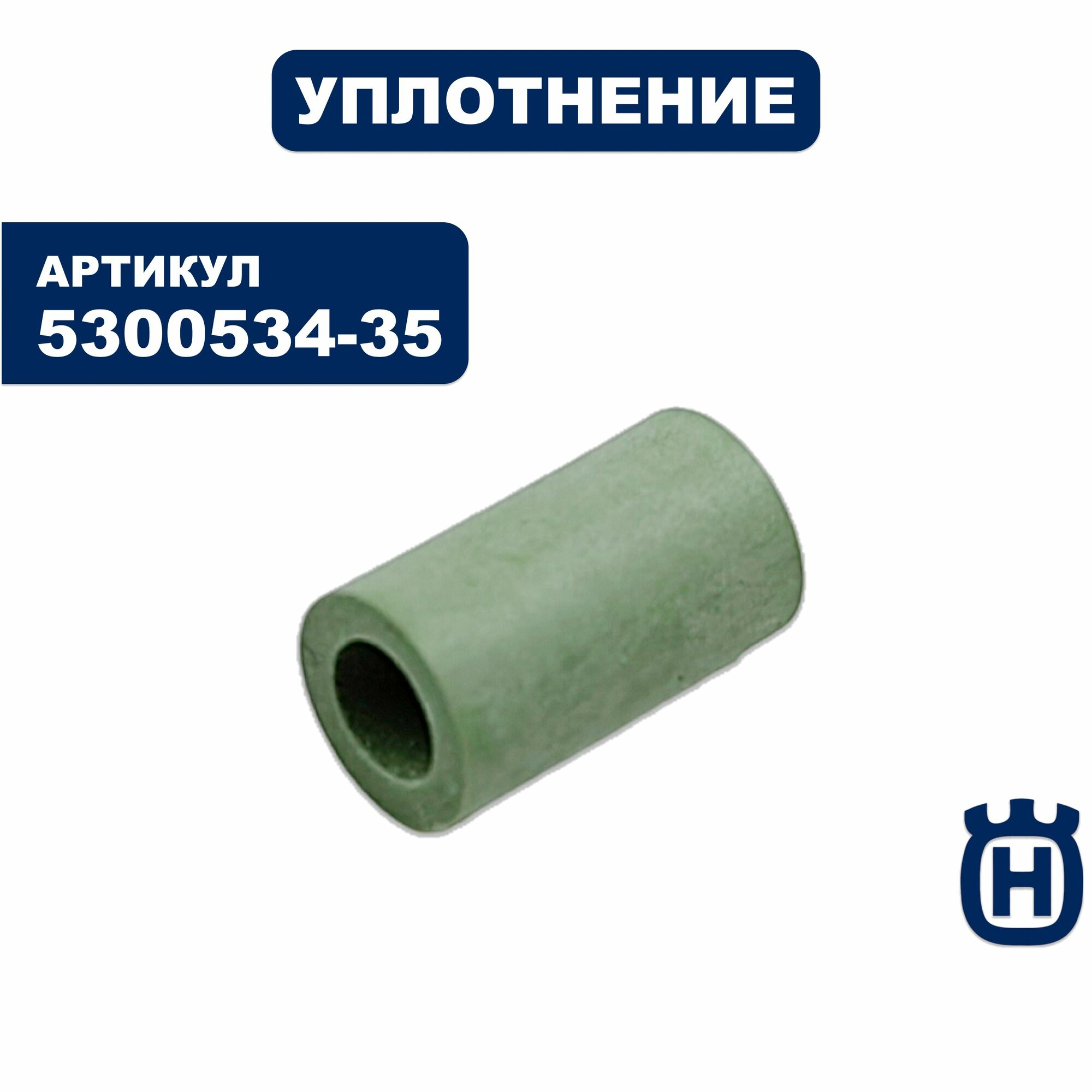 Уплотнение импульсного канала Husqvarna 137/142
