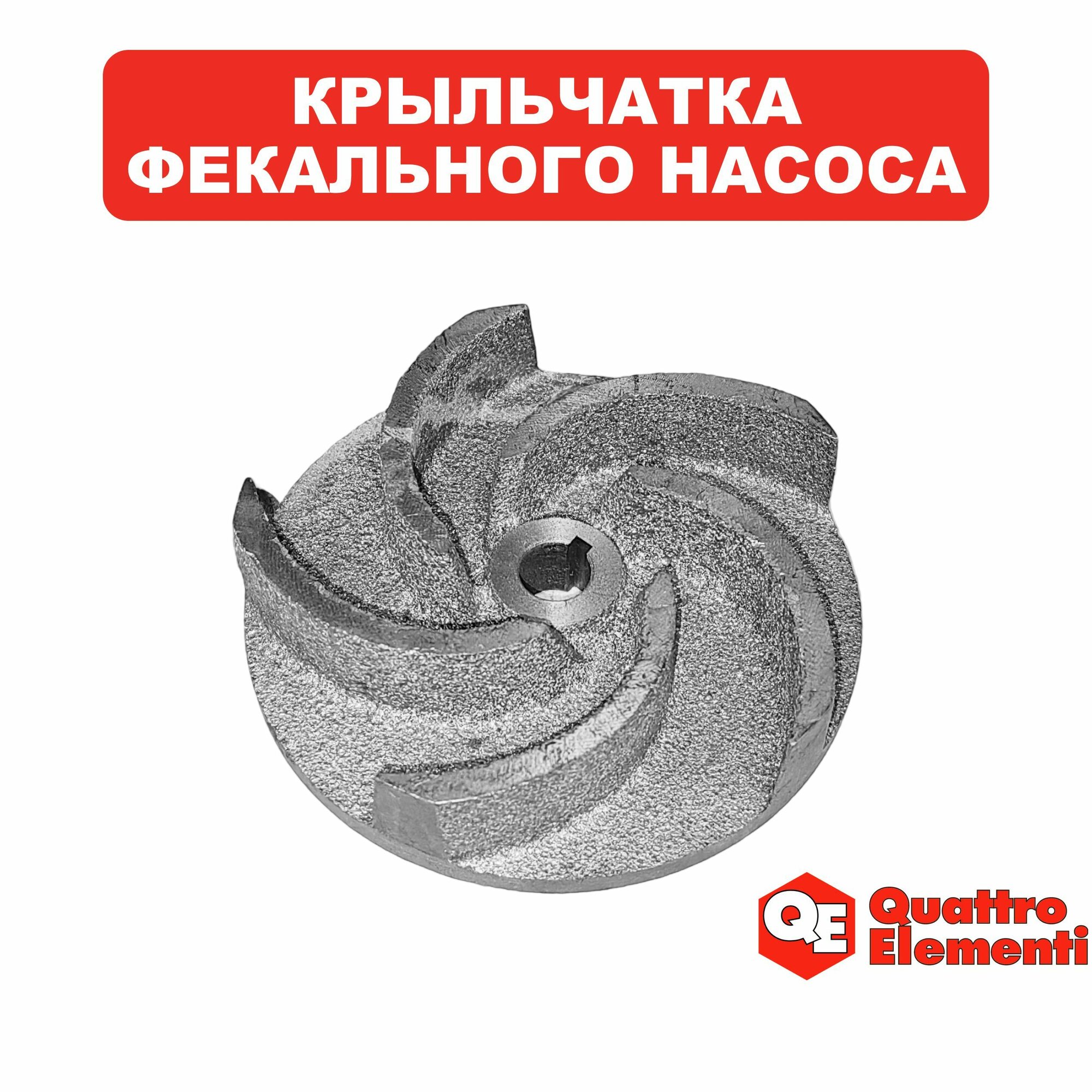 Крыльчатка фекального насоса Sewage 1700F Ci