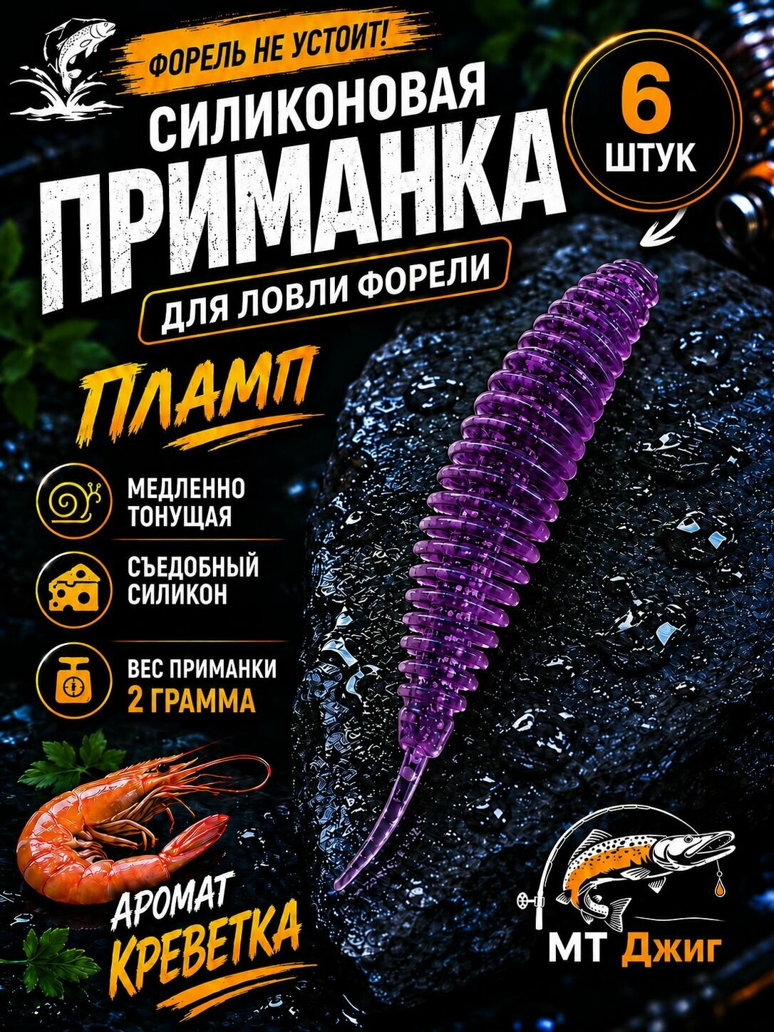 Приманка силиконовая для форели , плавающая, цвет Черника
