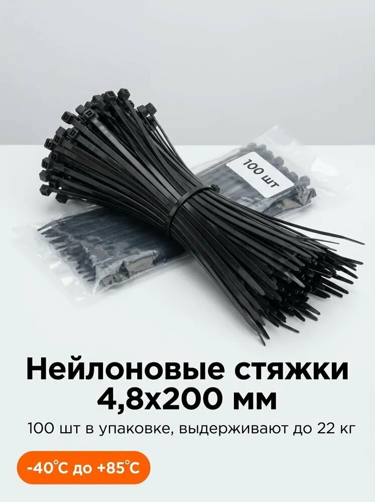Стяжка 4.8мм x 200мм до 50мм, 100 шт, Нейлон