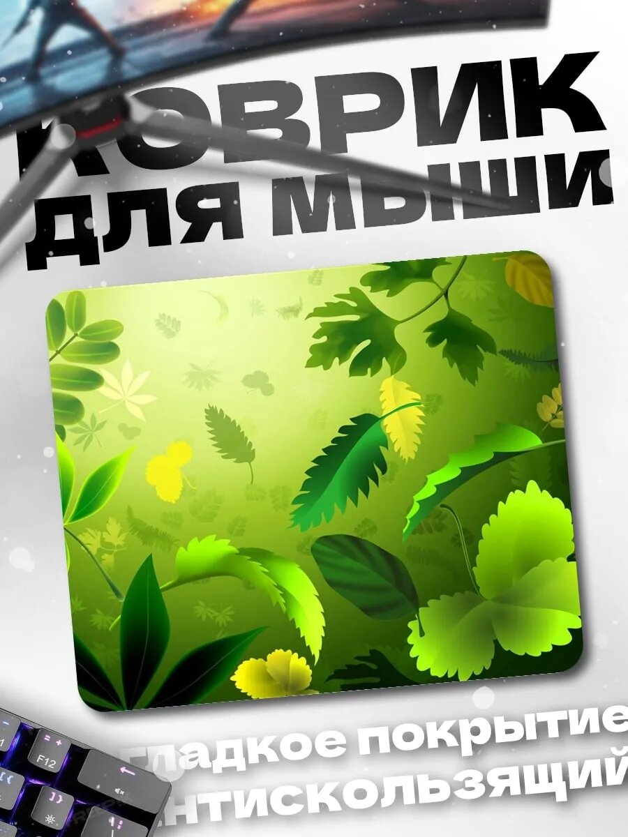 Коврик для мыши зеленые тропические листья