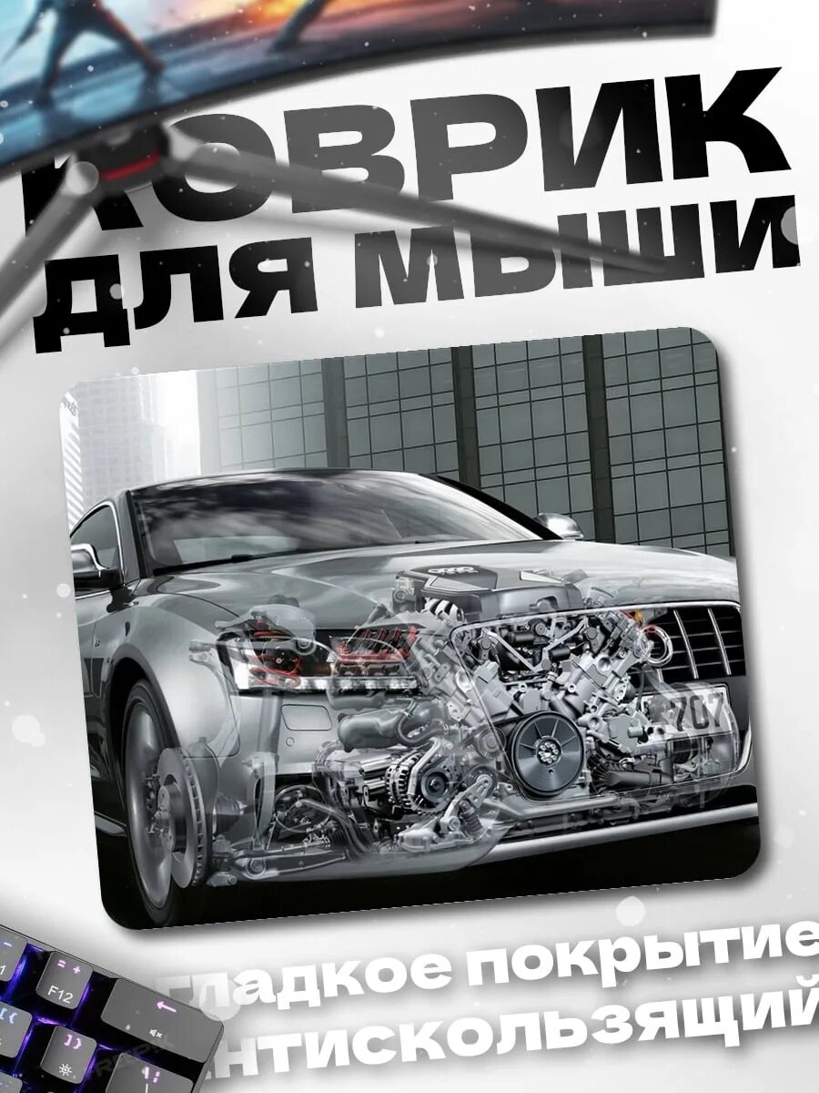 Коврик для мыши Автомобиль с двигателем