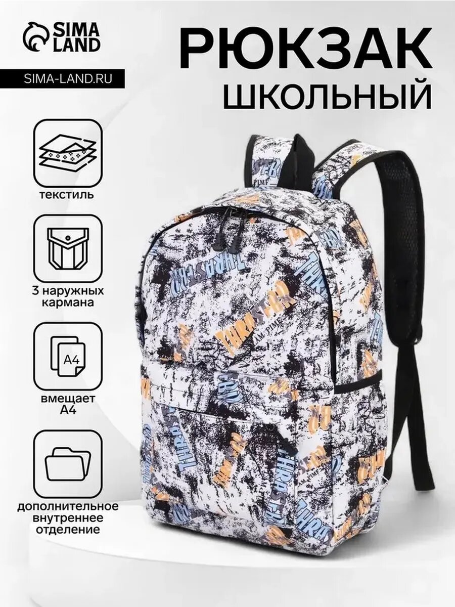 Яркий школьный рюкзак с множеством карманов