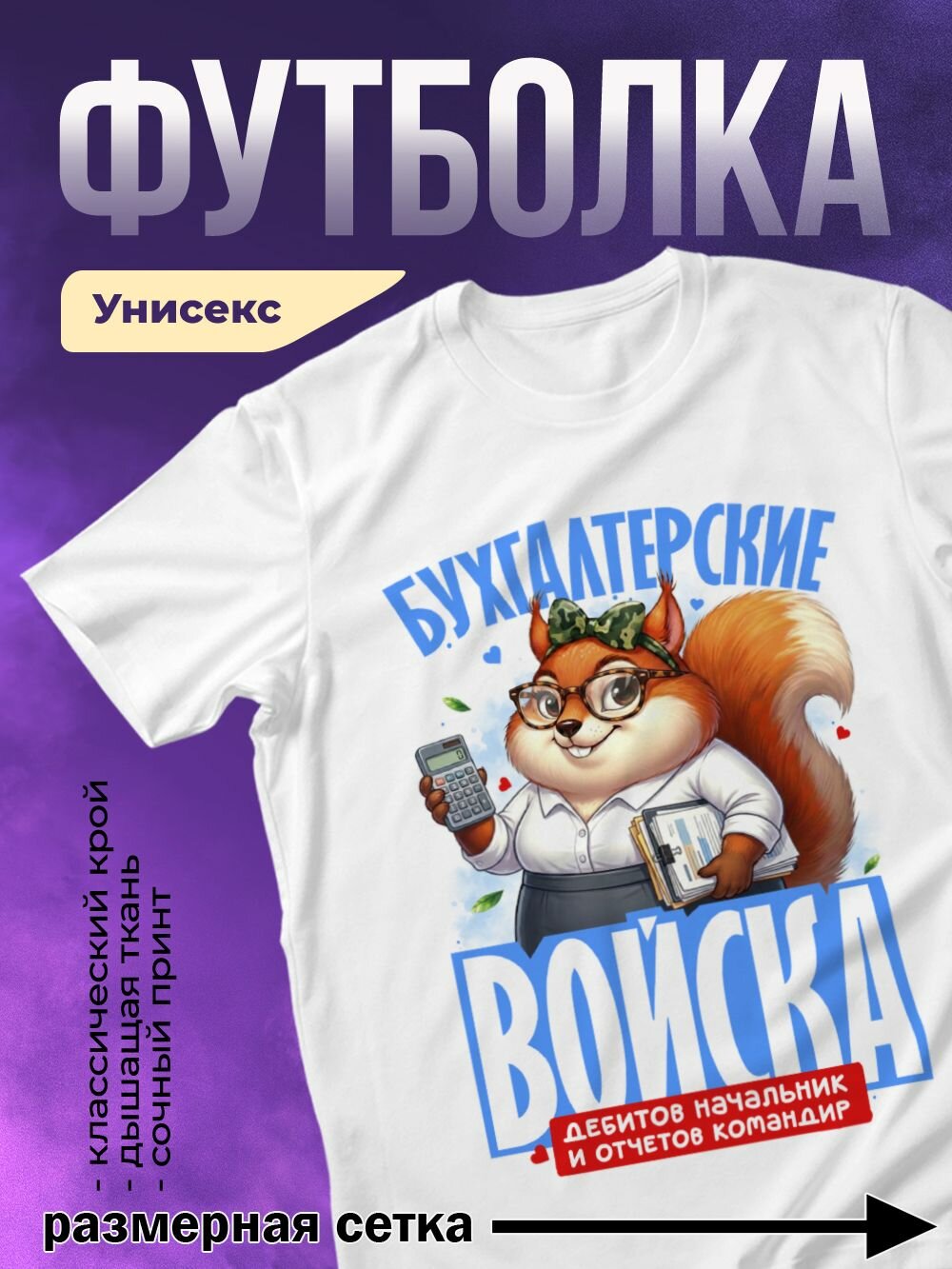 Бухгалте войска