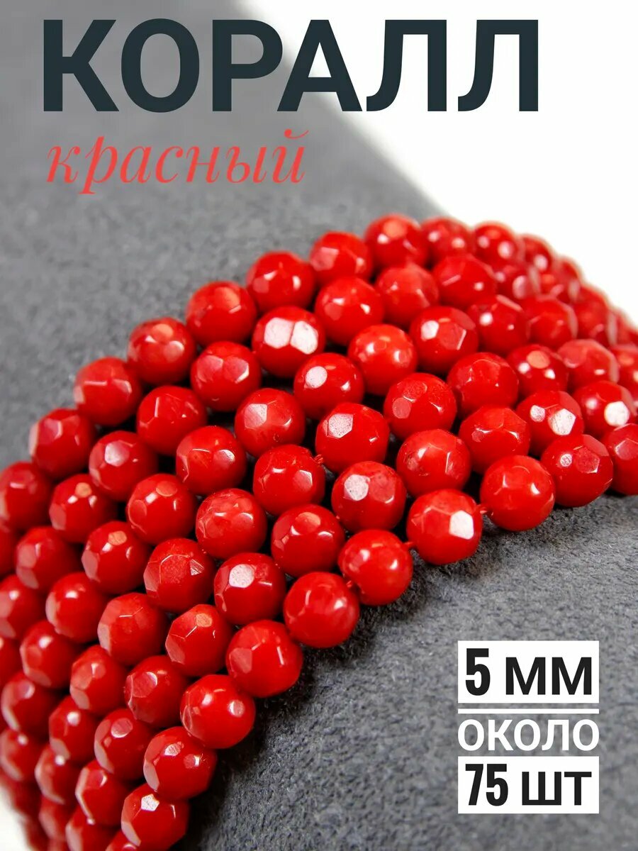 Нить - Коралл красный - грань - 5 мм, 38 см (+-75 шт)