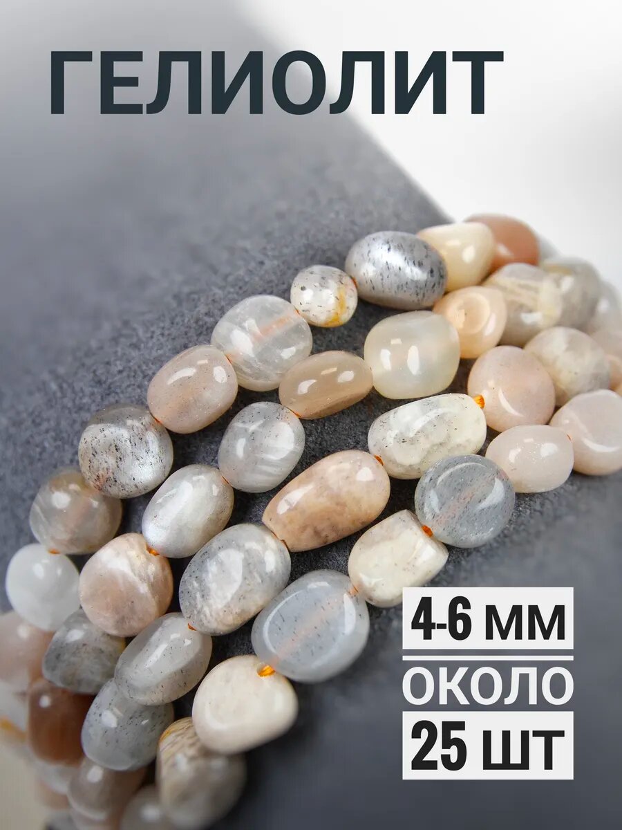 Гелиолит - галтовка, 4-6 мм - 19 см (+-25 шт)
