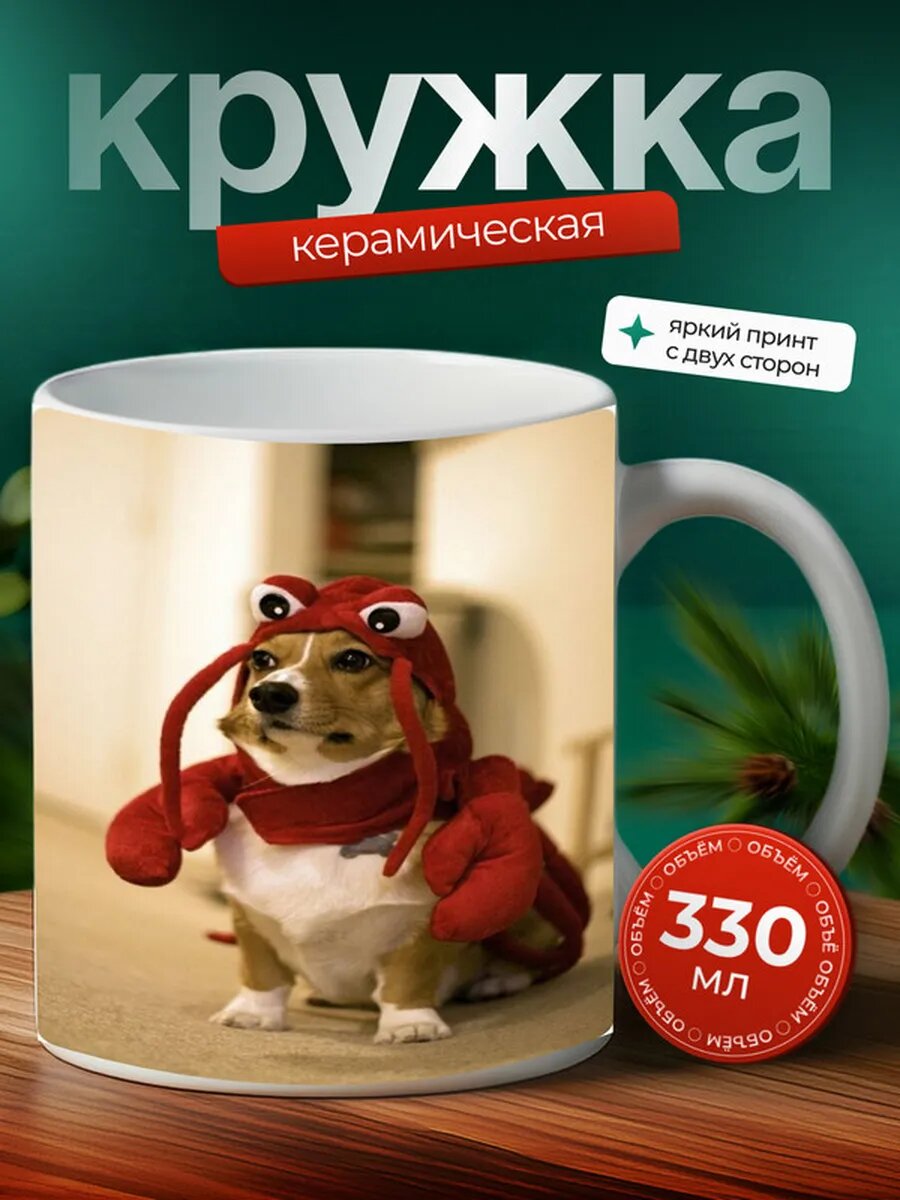 Кружка Вельш-корги 8,