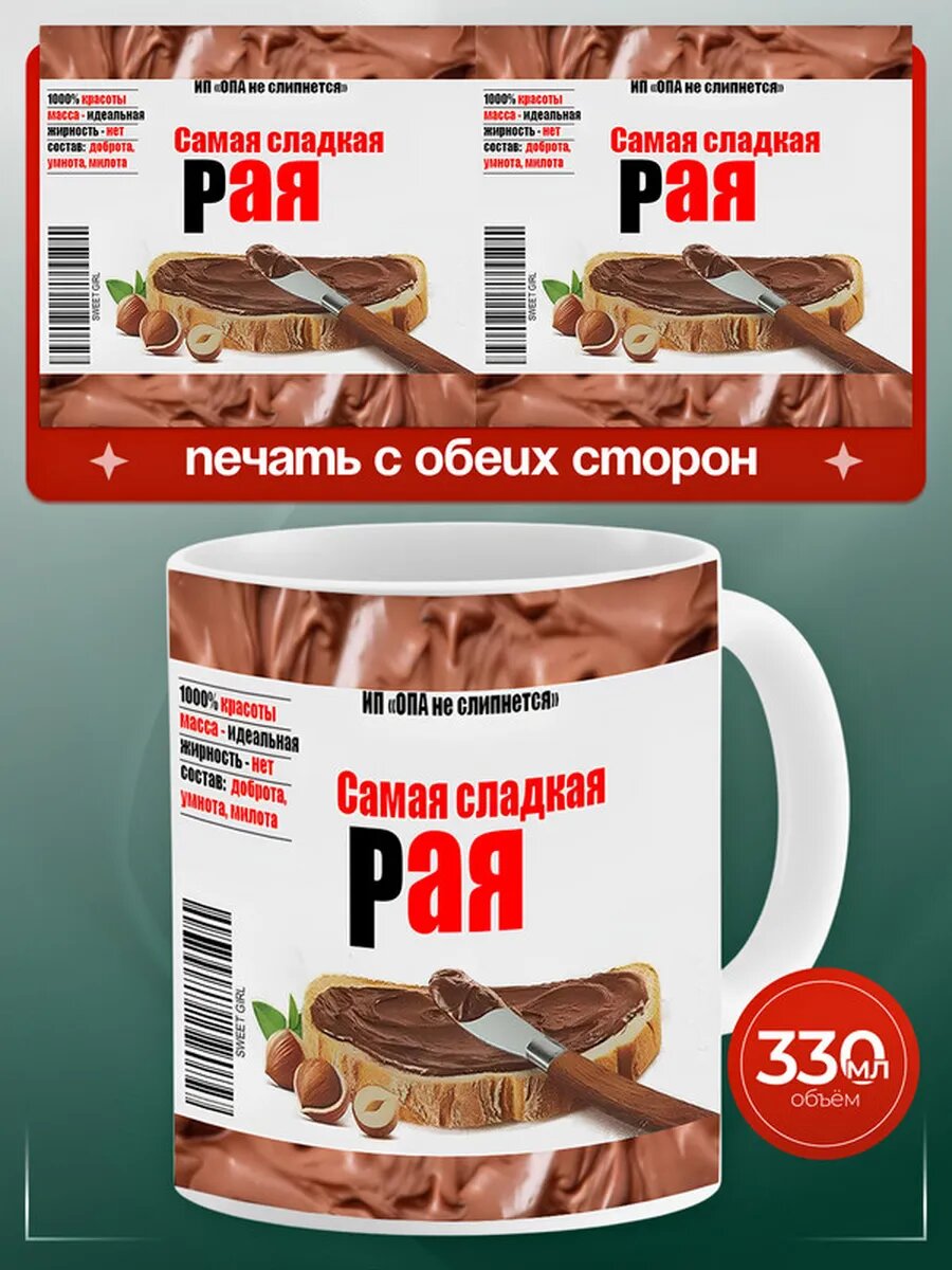 Кружка именная Рая