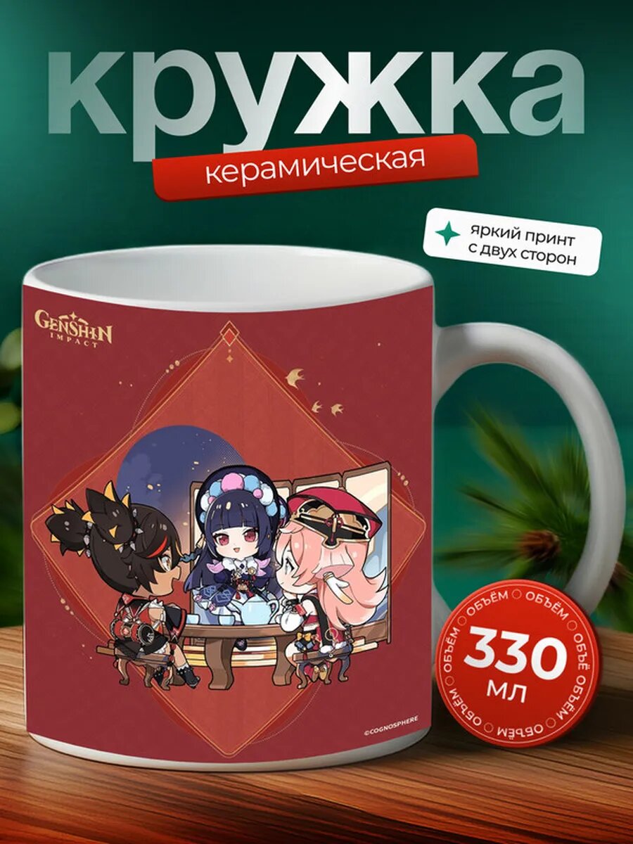Кружка геншин импакт genshin impact