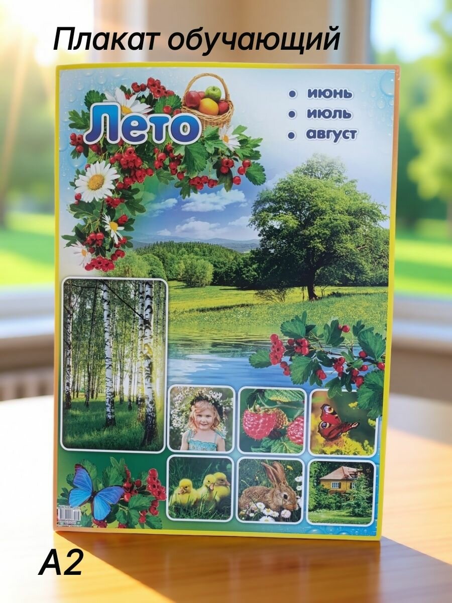 Плакат "Лето" 48*68см