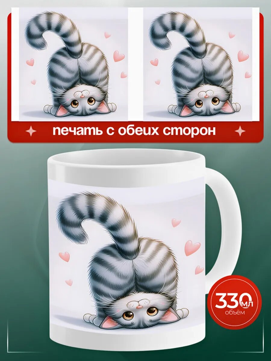 Кружка Кошечка, Котик