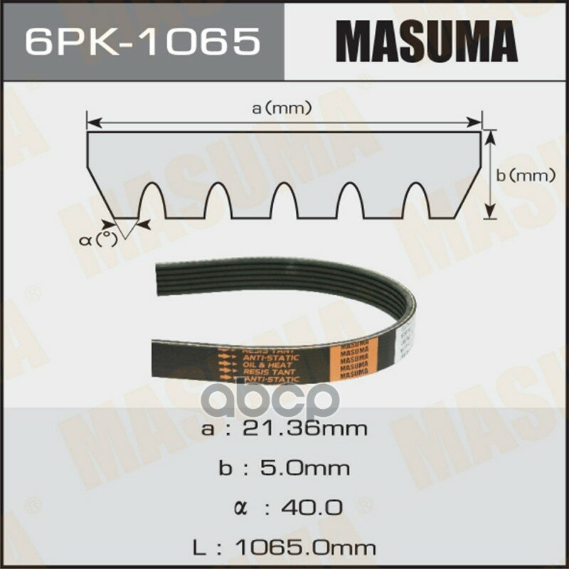 Ремень ручейковый 6PK-1065 universal Masuma арт. 6PK-1065