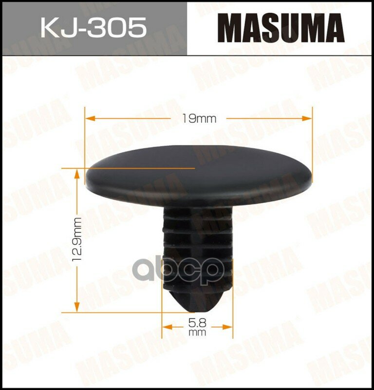 Клипса автомобильная (автокрепеж) (упаковка 50 шт, цена за 1 шт) Masuma арт. KJ-305