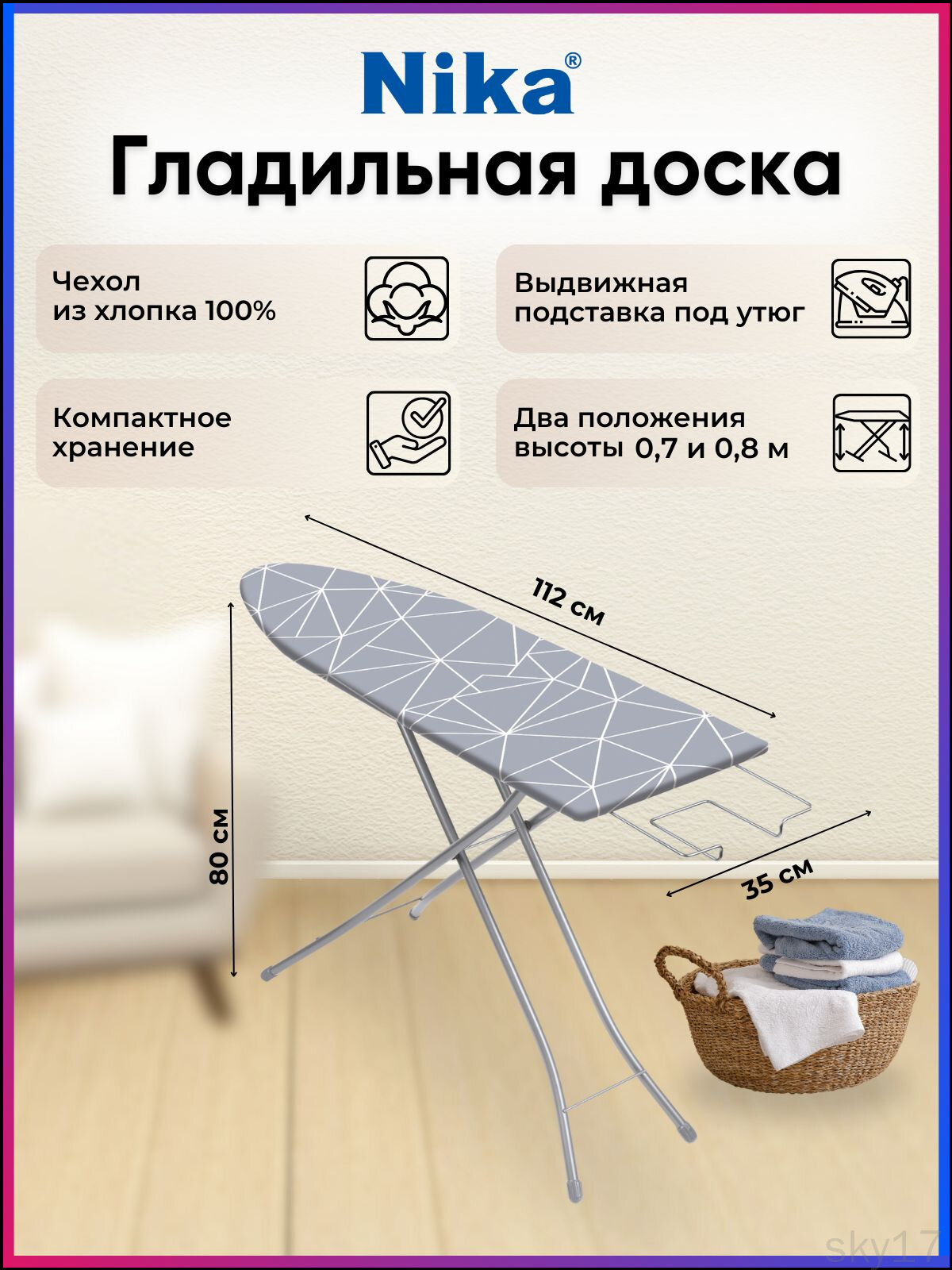 Гладильная доска Nika, БЮ1, цвет в ассортименте