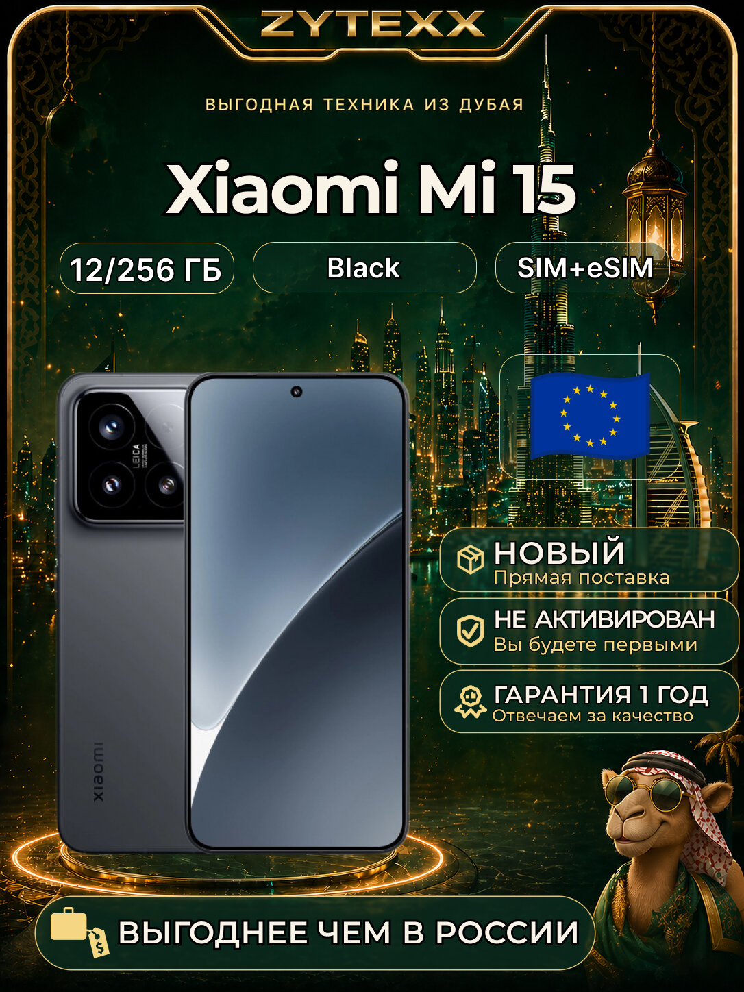 Смартфон Mi 15 12GB + 256GB (Black|Черный) Leica. Регион - EU