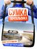 Сумка терминатор в машине