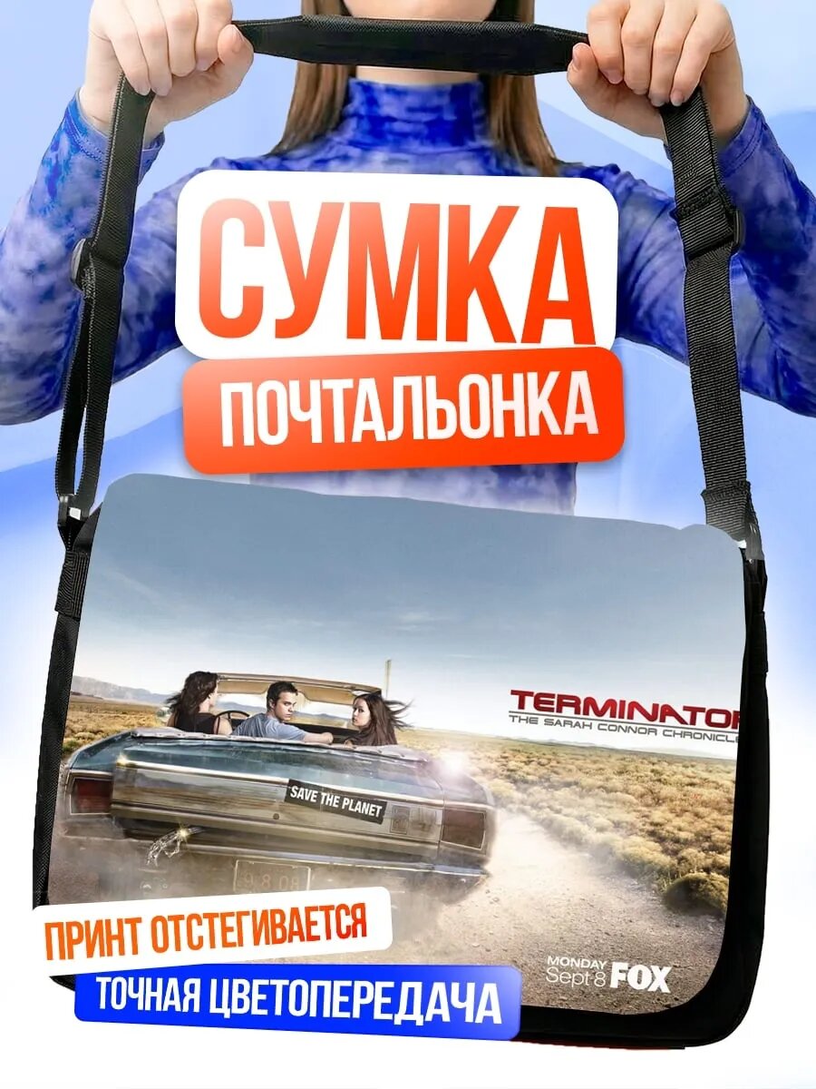 Сумка терминатор в машине