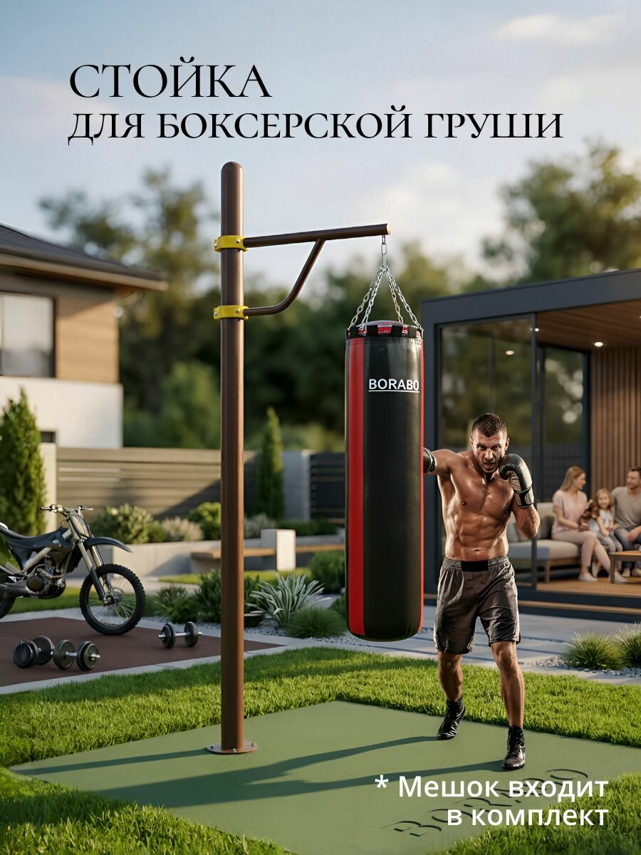 Стойка для боксерской груши уличная