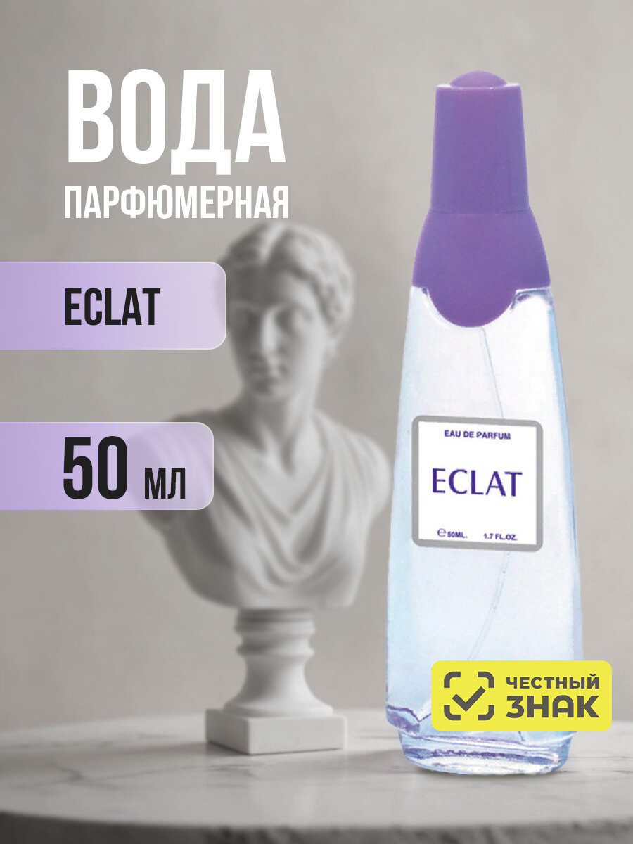 Парфюмерная вода Ascania женская Eclat 50мл