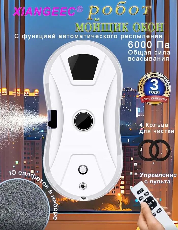 Xiangeec Робот для мойки окон CHACHUANGJI W14S, белый