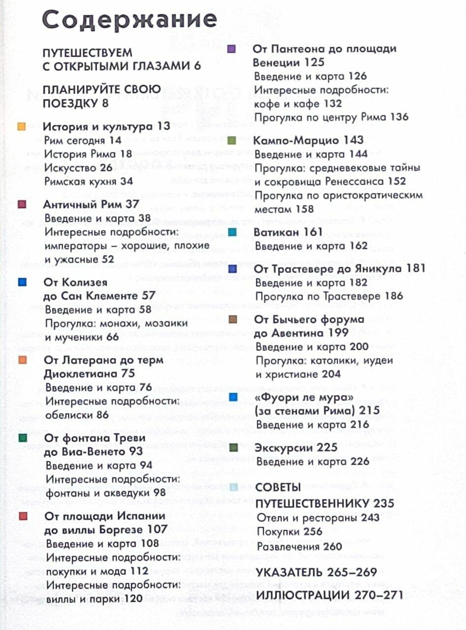 Рим. Путеводитель — фото 1