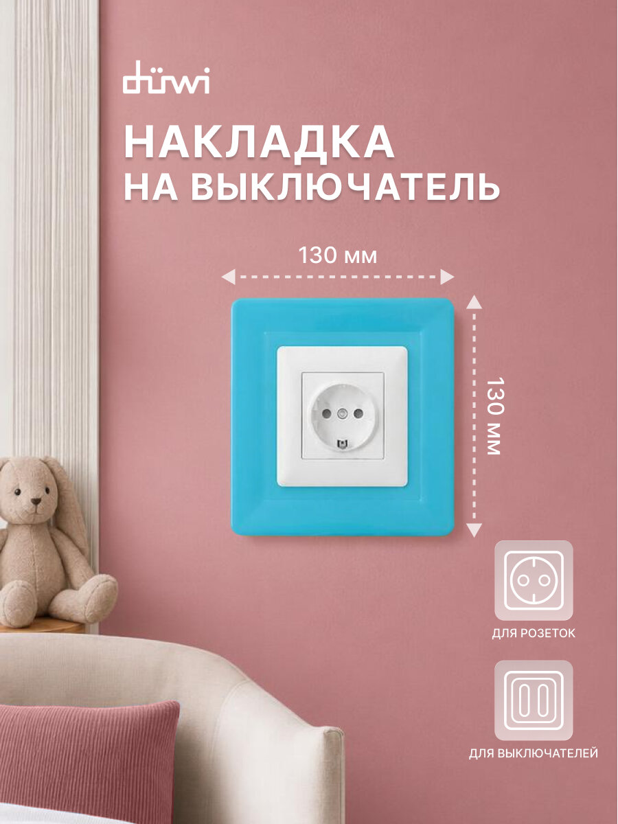 Защитная рамка для выключателей и розеток 1-местная синяя duwi 25138 5