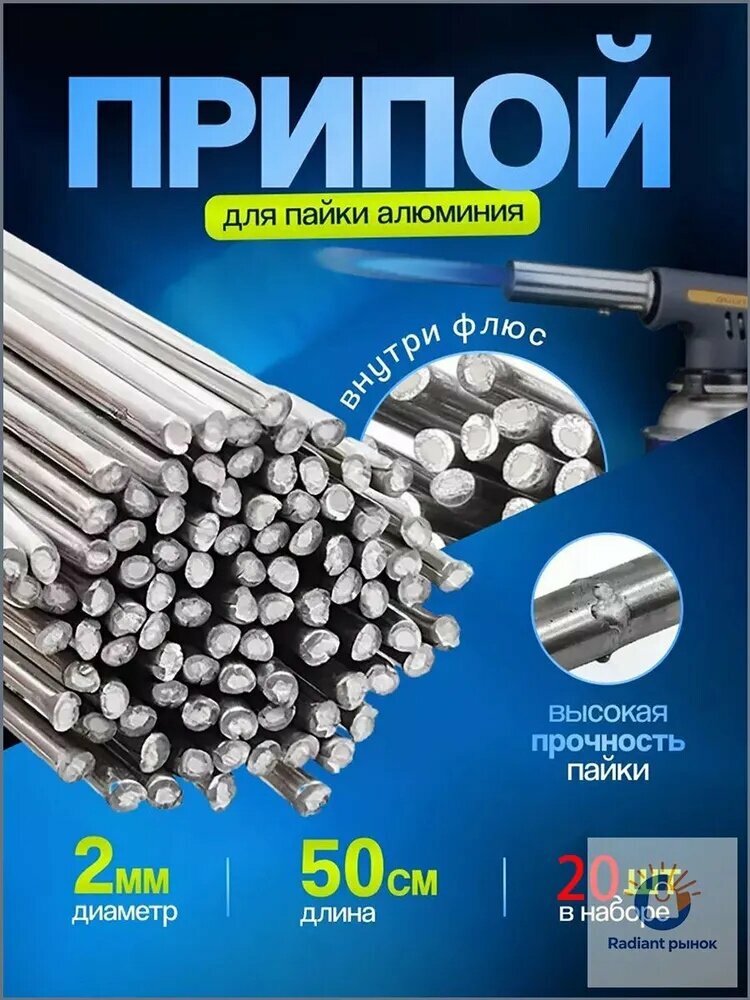 Припой для алюминия HTS-2000, Аналог CASTOLIN 192, 2.0мм 0.5м 20 шт.