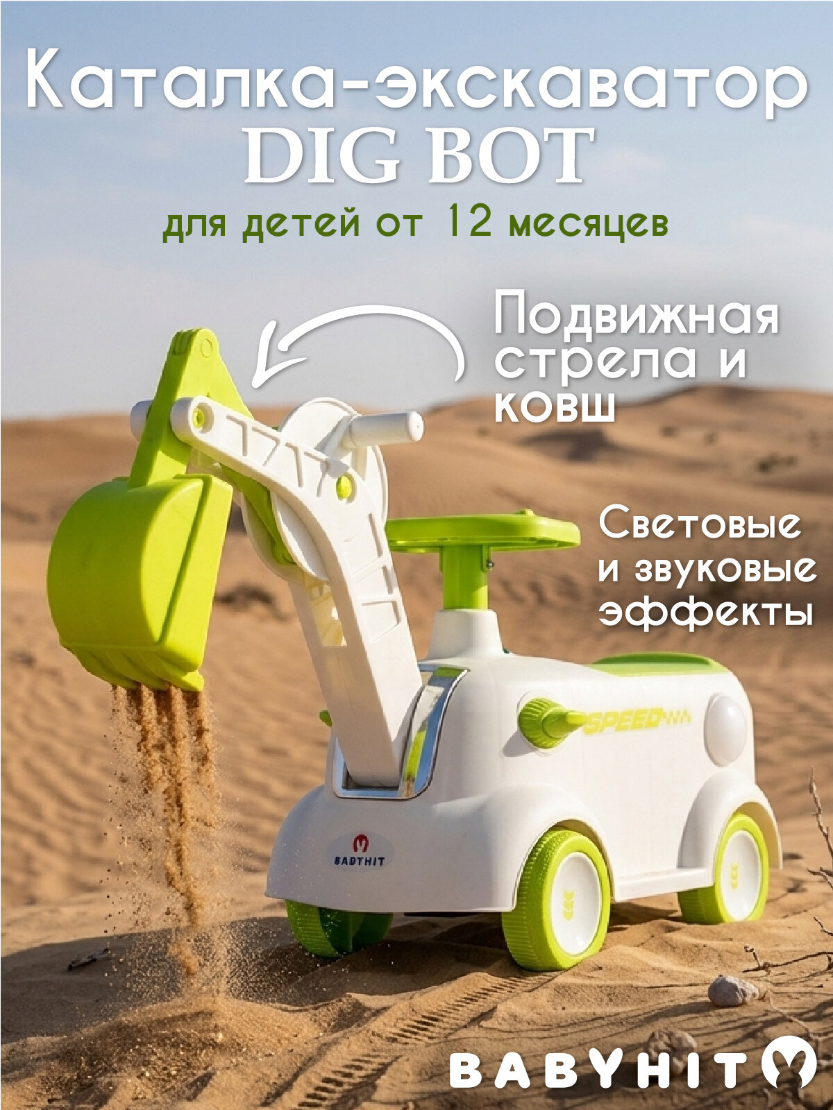 Каталка - толокар экскаватор Babyhit Dig Bot, зеленый, для детей до 3-х лет