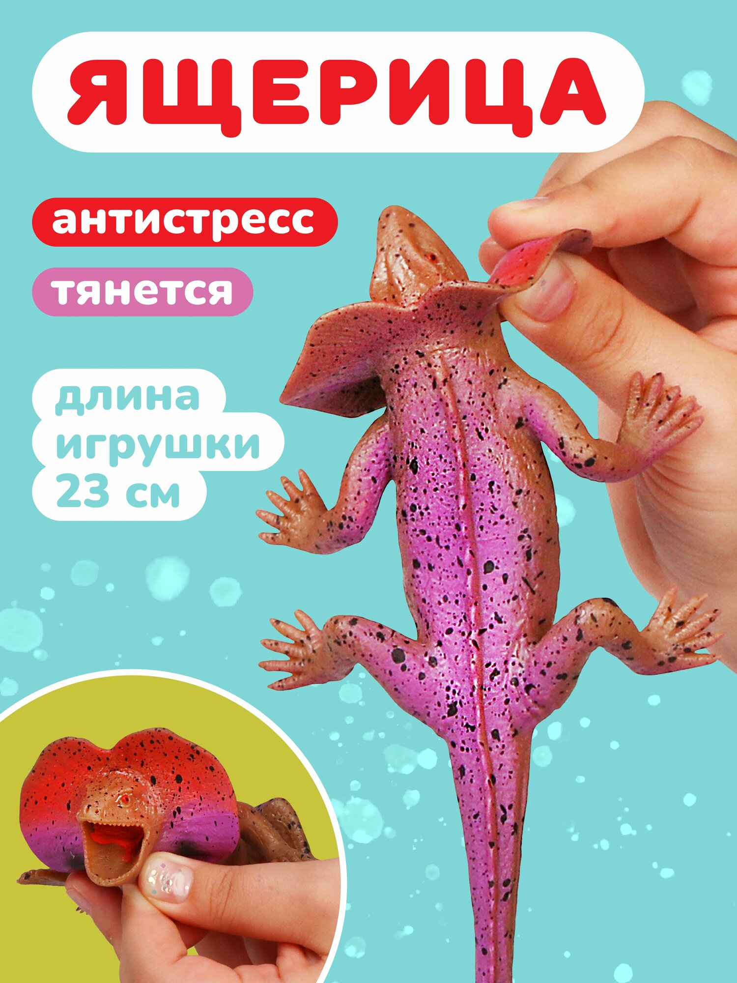 Тянущаяся игрушка антистресс Наша Игрушка ящерица, малиновая