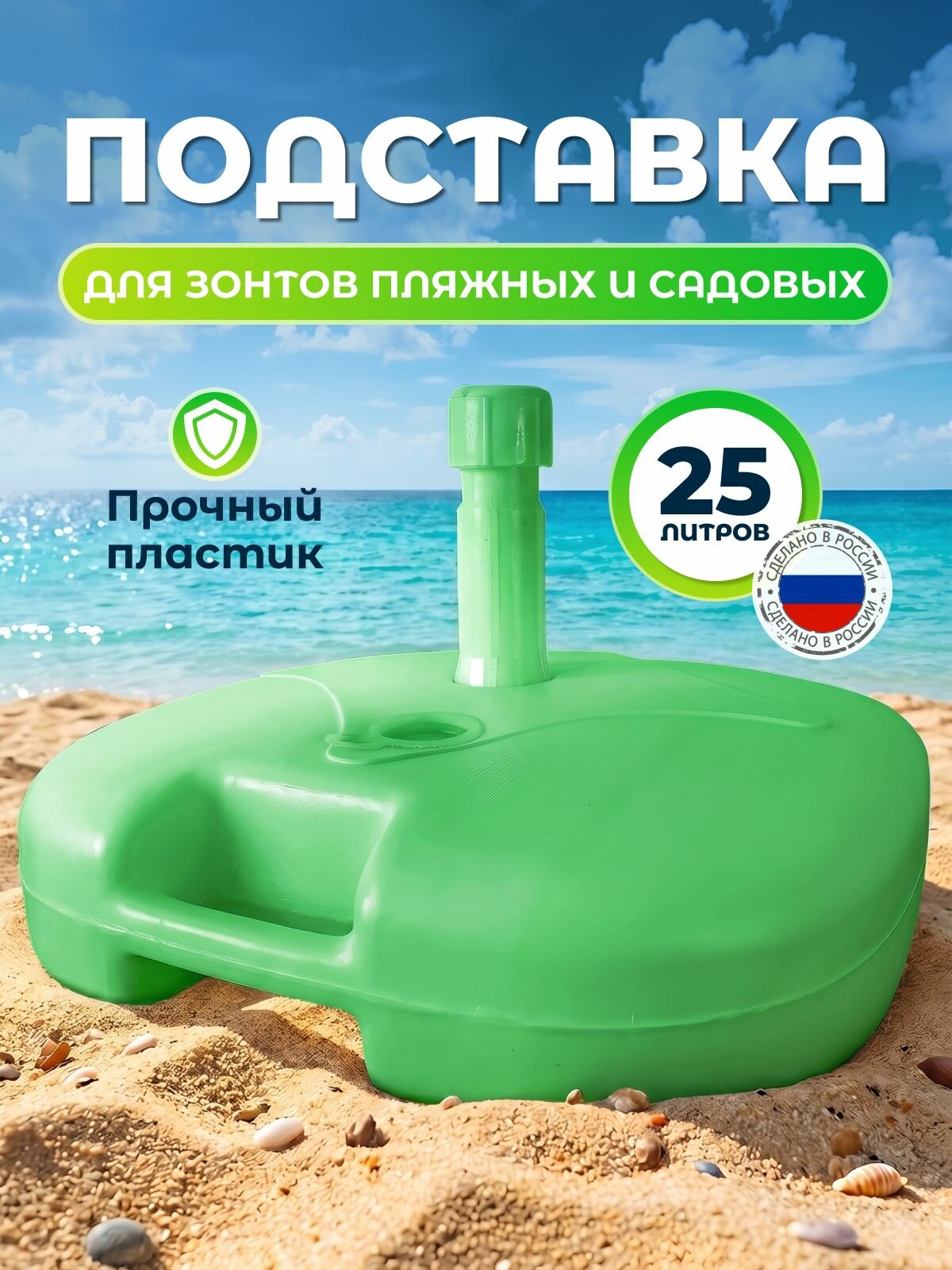 Подставка для зонта садового пляжного цвет зеленый 25л 46*46*13 см