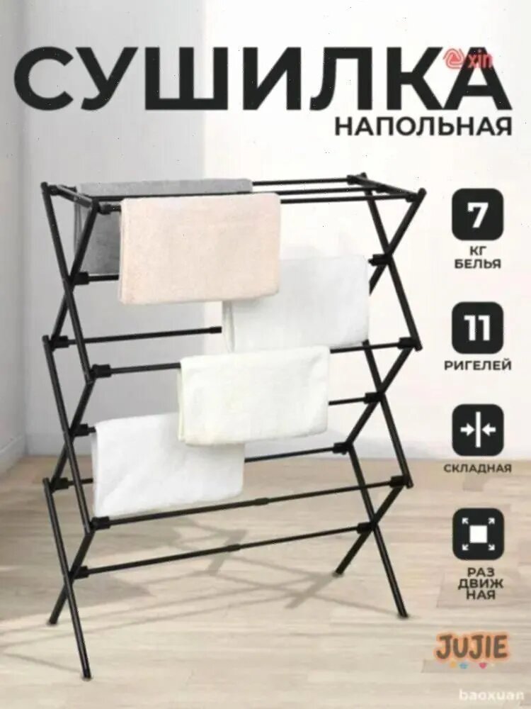 Сушилка для белья напольная складная, 73 см х 30 см х 104 см, 1 шт