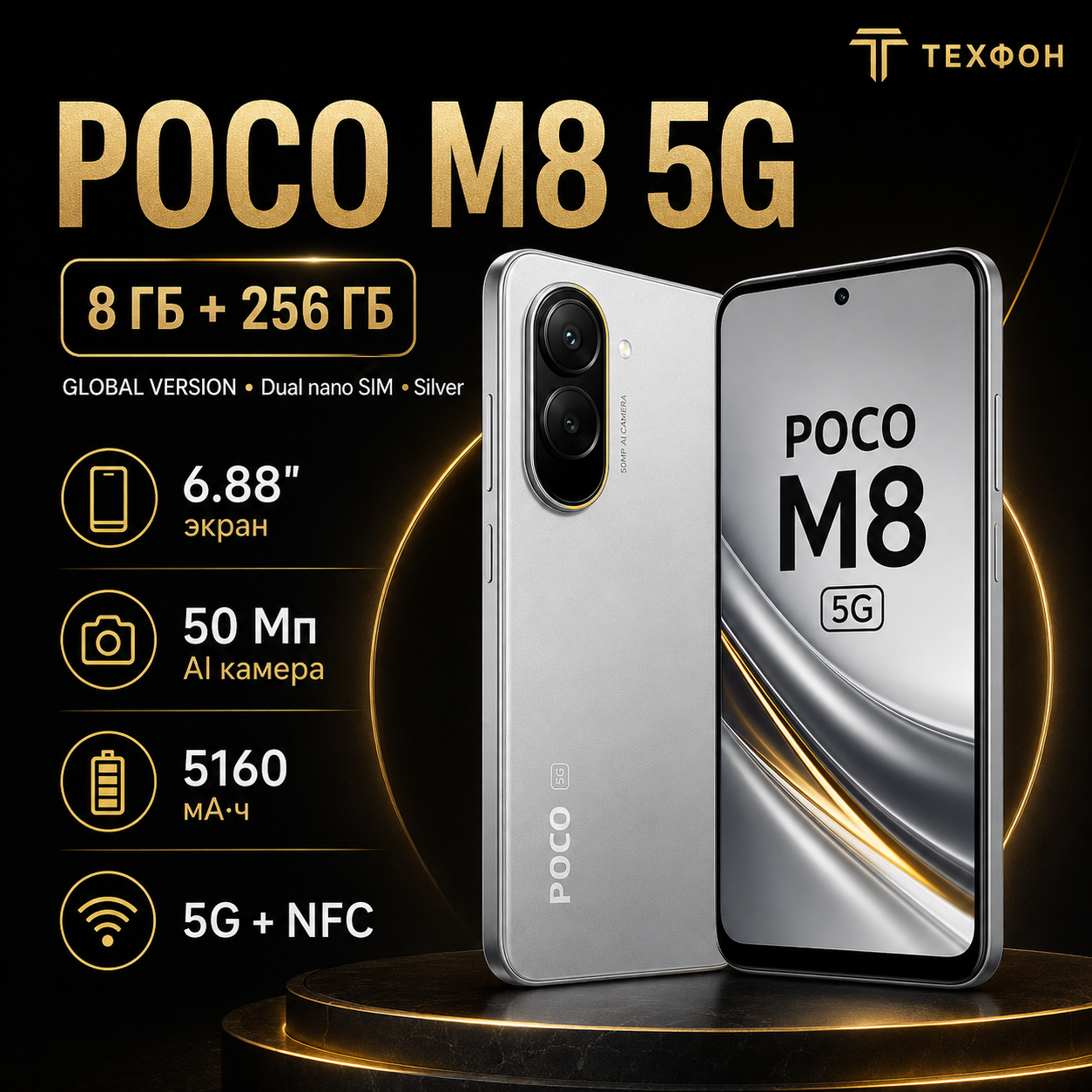 Смартфон Xiaomi POCO M8 5G 8/256 ГБ Global, Dual nano SIM, Silver (Серебристый)
