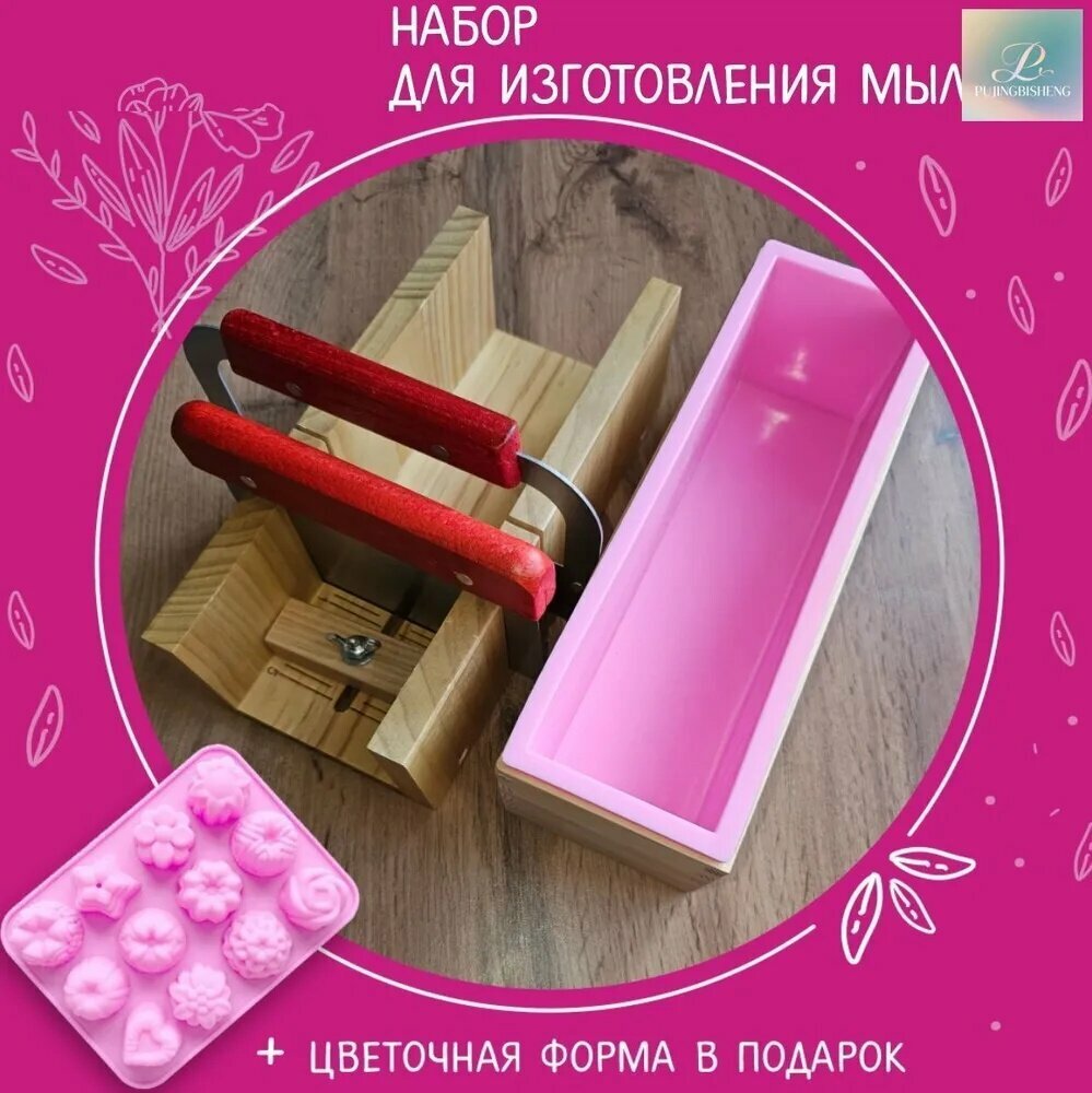 Набор для мыловарения