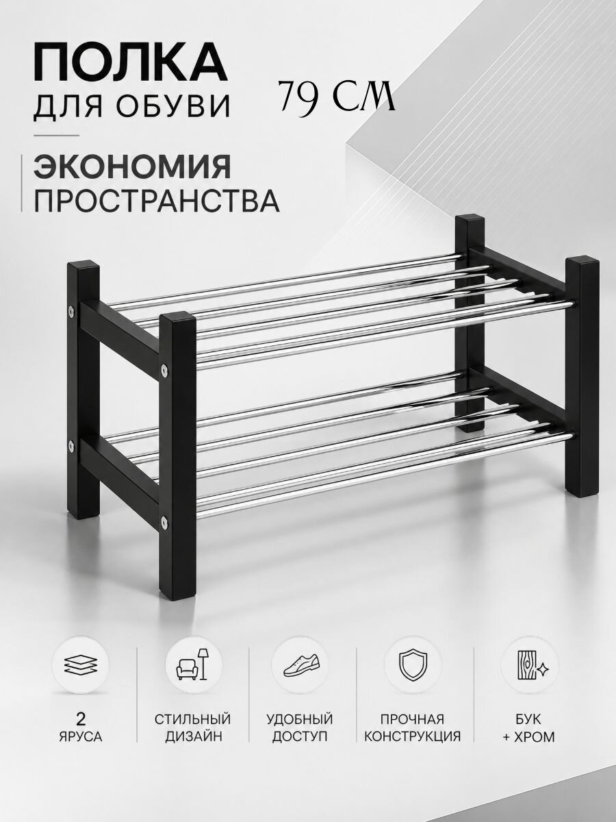 Обувница чёрная 79см чусиг IKEA для прихожей, Этажерка для обуви с двумя полками.