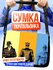 Сумка Хранители