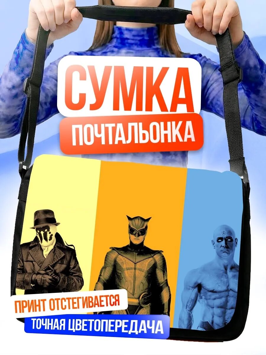 Сумка Хранители