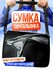 Сумка кросс-боди , черный