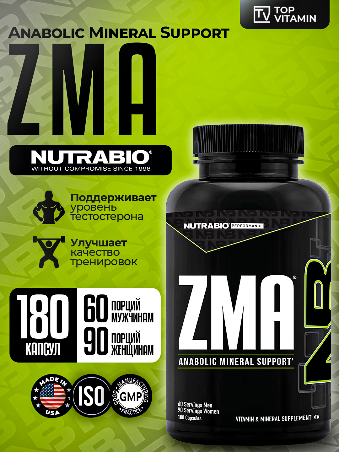 NutraBio ZMA спортивный комплекс 180 капсул