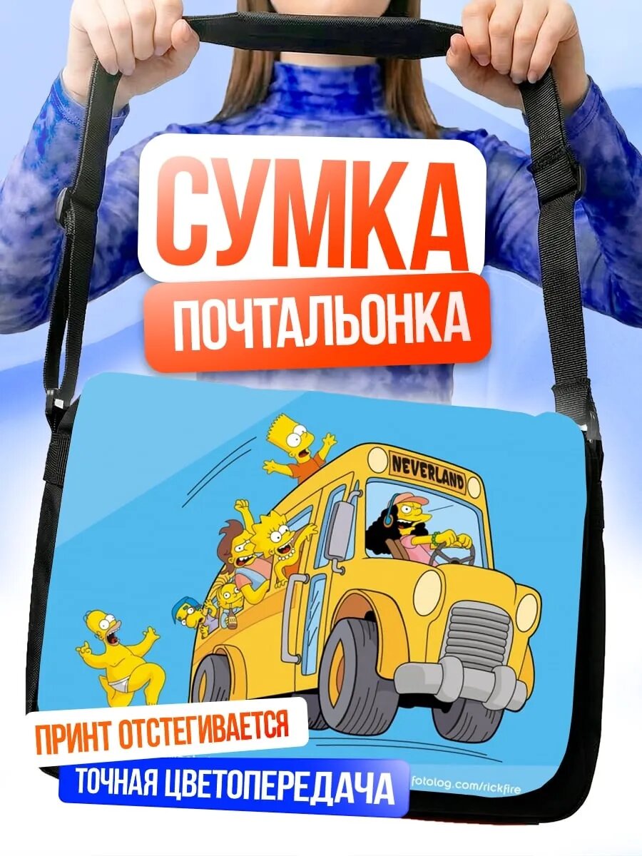 Сумка Симпсоны школьный автобус