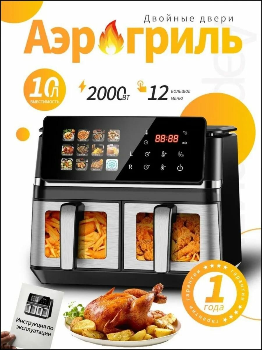 Фритюрница без масла белый, черный