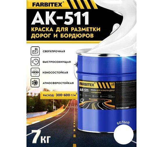 Краска Farbitex АК-511 для разметки дорог и бордюров, белый, 7 кг 4100020613