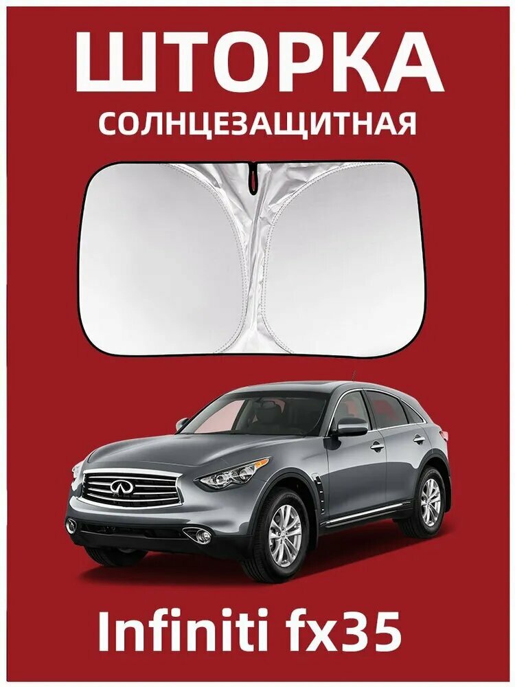 IRQE Шторка солнцезащитная 145 см х 80 см, затемнение: 97%
