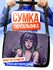 Сумка Киберпанк девушка с цепями