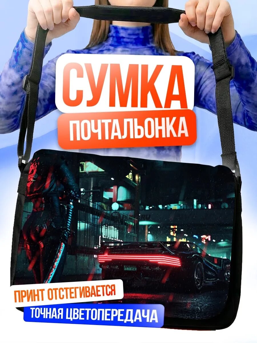 Сумка Киберпанк городская ночь